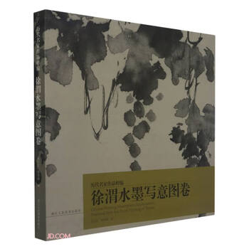 徐渭水墨写意图卷/历代名家作品粹编