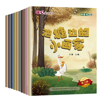 暖心励志绘本 第二辑（全10册）