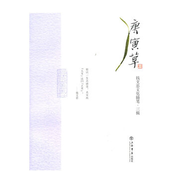 庚寅草