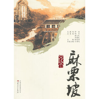 文化文山:麻栗坡