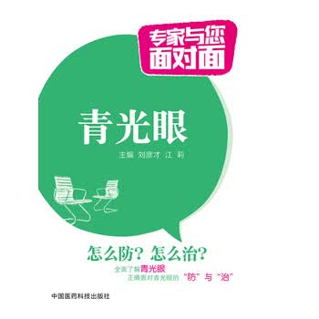 青光眼