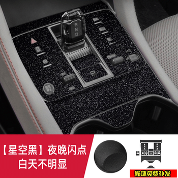 改造者比亚迪车内用品汉中控贴膜秦plusdmi冠军版宋plus宋pro唐内饰贴膜 冠军版宋plus中控膜【星空款】 内饰透明膜下单请备注车型及配置【图片 价格 品牌 报价】-京东