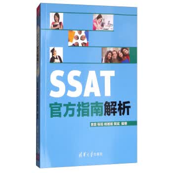 SSAT官方指南解析【正版图书】