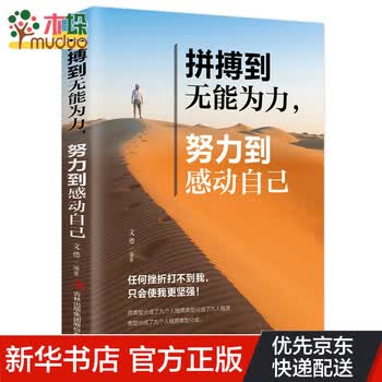 拼搏到无能为力，努力到感动自己