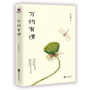 【正版图书】万物有情