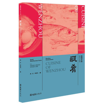 瓯肴--瓯地乡愁系列丛书