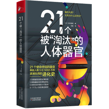 21个被“淘汰”的人体器官