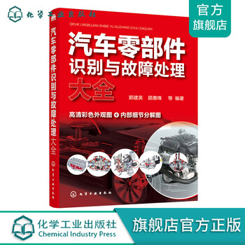 汽车零部件识别与故障处理大全