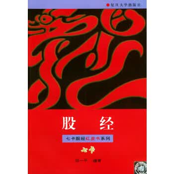 股经【正版图书】