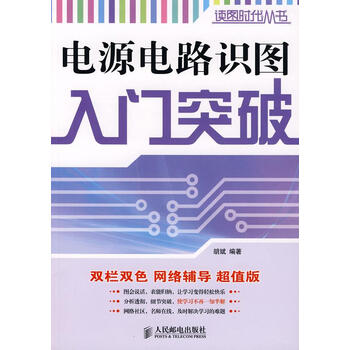 电源电路识图入门突破【正版图书，放心下单】