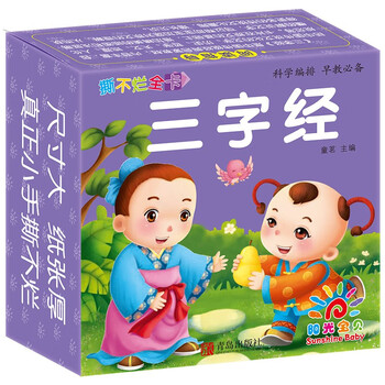 阳光宝贝 0-6岁早教撕不烂全卡 三字经