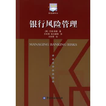 银行风险管理