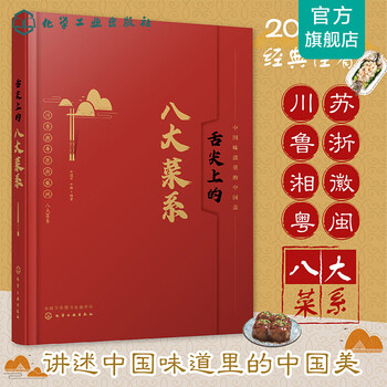 舌尖上的八大菜系
