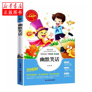幽默笑话  山东美术出版社 张琪新华书店正版图书