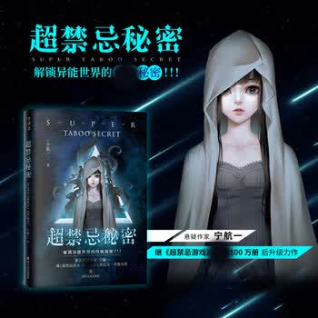 超禁忌秘密