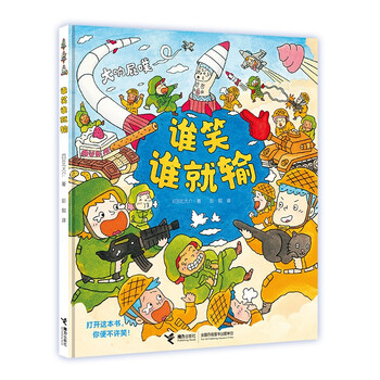 谁笑谁就输