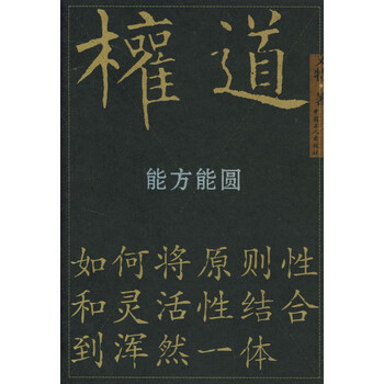 权道 能黑能白 文特