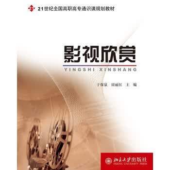 影视欣赏
