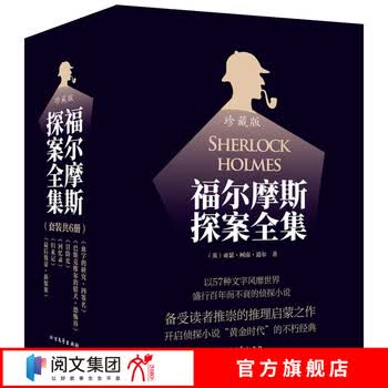 福尔摩斯探案全集全6册珍藏版完整无删减  柯南道尔著侦探悬疑推理小说世界名著青少年课外读物