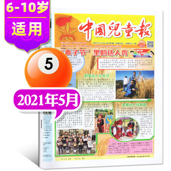 【多期单月自选】中国儿童报2022年4月新打包 【另有往期及预售可选】6-10岁低年级小学生活动探索作文期刊杂志 【共5期】2021年5月