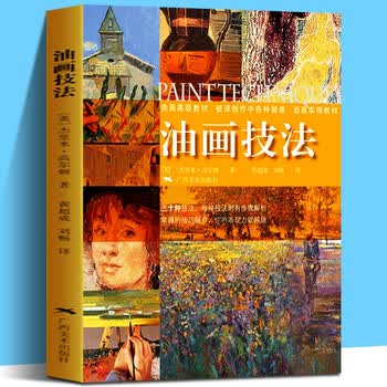 油画技法 高尔顿油画技法入门基础自学图解式教程 从零开始学油画风景入门彩经典绘画 初学者美术绘画静物