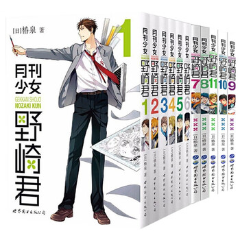 正版月刊少女野崎君漫画全套1-11册椿泉著 反少女漫画男高中生轻小说日本漫画