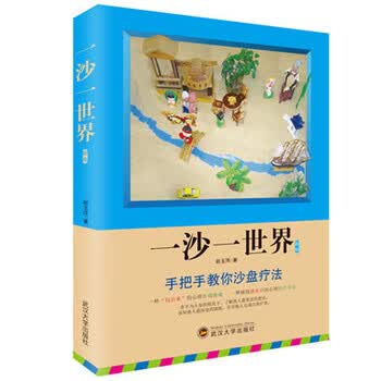 一沙一世界(新版)