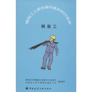 钢筋工