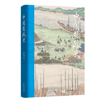 中国盐政史 曾仰丰