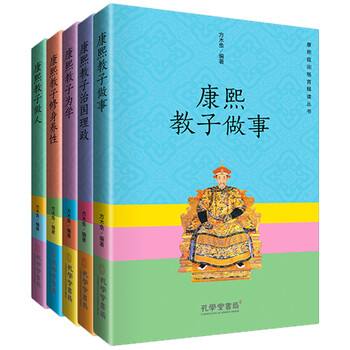 康熙庭训套装