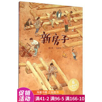 新房子