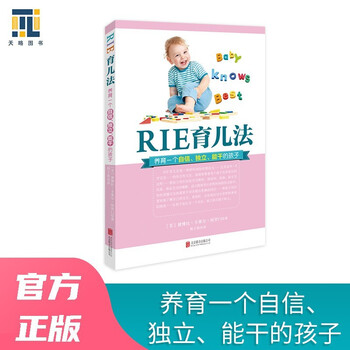 正版RIE育儿法家教育儿百科书籍 图片色