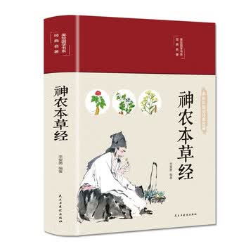 神农本草经（布面精装 彩图珍藏版 美绘国学系列）