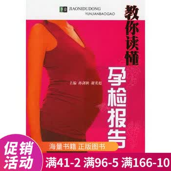 教你读懂孕检报告