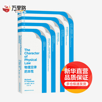 物理定律的本性