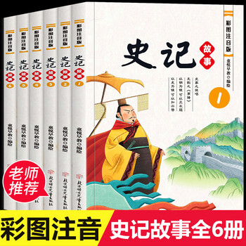 写给孩子的史记全套6册注音版白话文少年读史记青少年版史记故事小学版儿童版漫画小学 全套6册