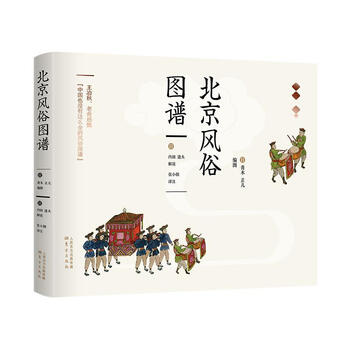 包邮：《北京风俗图谱》文化  图书