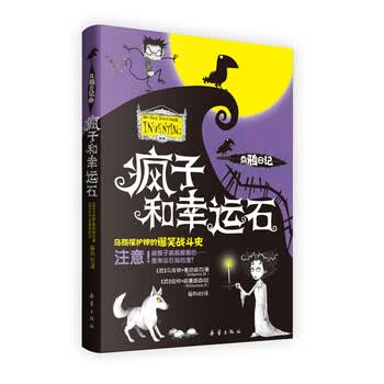 疯子和幸运石-乌鸦日记3