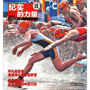 纪实的力量8