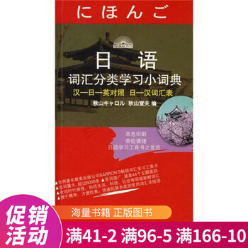 日语词汇分类学习小词典
