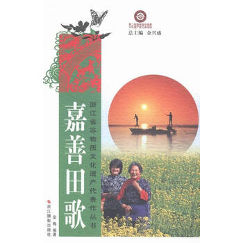 嘉善田歌