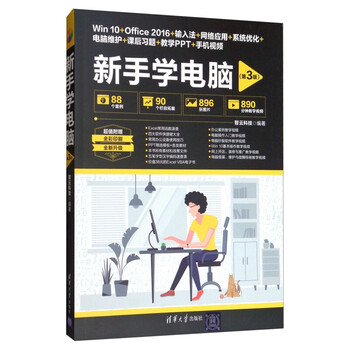 新手学电脑（第3版）