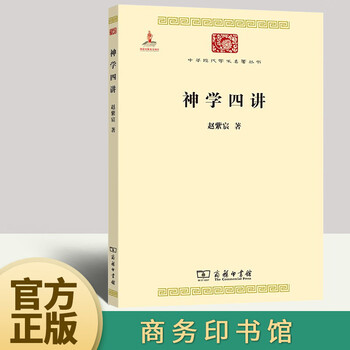 神学四讲   商务印书馆