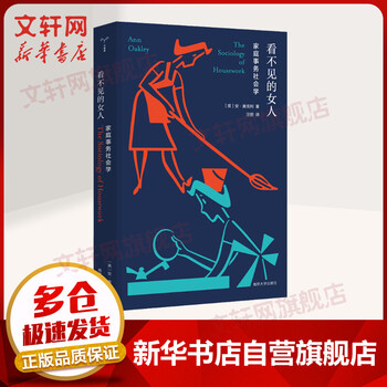 看不见的女人 家庭事务社会学