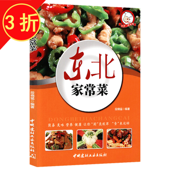 家常菜谱（四色铜版） 东北家常菜