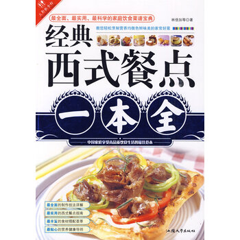 经典西式餐点一本全