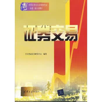 证劵交易