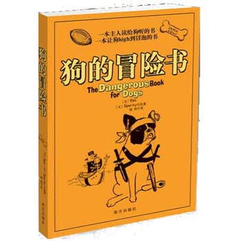狗的冒险书【正版图书，放心下单】