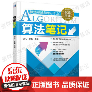 算法笔记