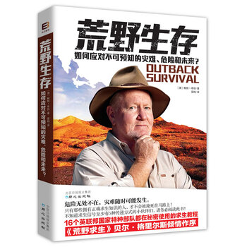 正版图书 荒野生存 鲍勃•库伯 同心出版社 9787547705896